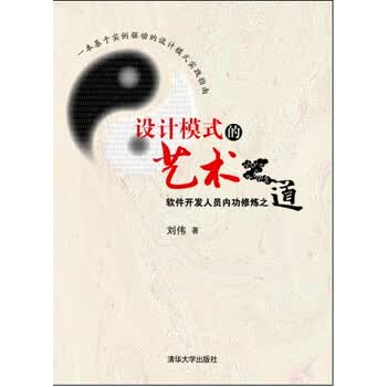 设计模式的艺术