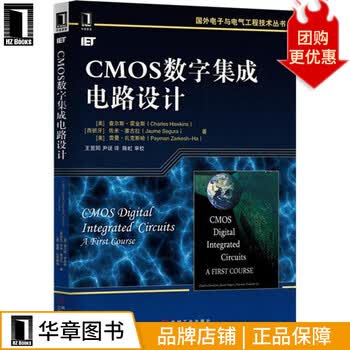 [图书]CMOS数字集成电路设计 （美）查尔斯 霍金斯（Charles 4939965
