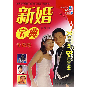 新婚宝典