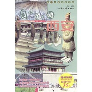 自由自在游西安 金秋燕
