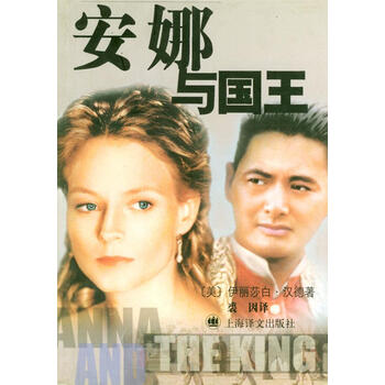安娜与国王