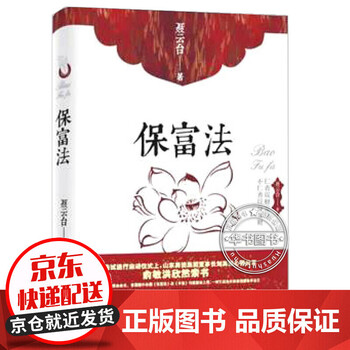 保富法 保富法