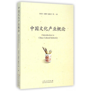 中国文化产业概论