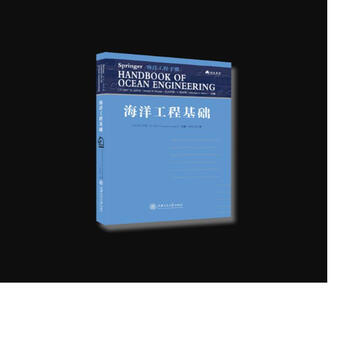 海洋工程基础科尔蒂斯·库珀上海交通大学出版社9787313201287 科学与自然书籍