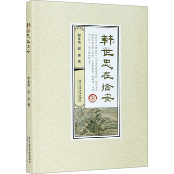 韩世忠在临安 图书