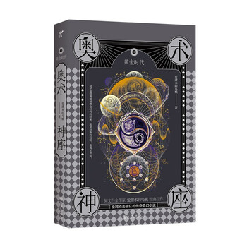 奥术神座VIII：黄金时代 爱潜水的乌贼 传奇奇幻小说