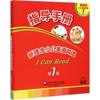 新理念少儿英语阅读靠前级 儿童书籍 韦斯特恩(Mark Western) 编;牟丽 等 改编
