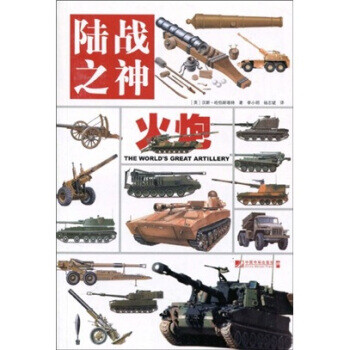 陆战之神火炮
