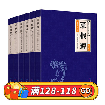 【全六册】菜根谭全集正版原版正版 书籍大全集无删减围炉夜话小窗幽记文白对照为人处事之道中华国学书