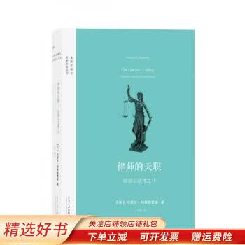 律师的天职：信仰与法律工作