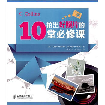 (特价书) 拍出好照片的10堂必修课223868