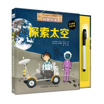 创意探索：探索太空