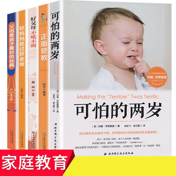 全套可怕的两岁正面管教家庭教育书籍早教育儿性格培养好妈妈父母不吼不叫你就是孩子最好的玩具书籍