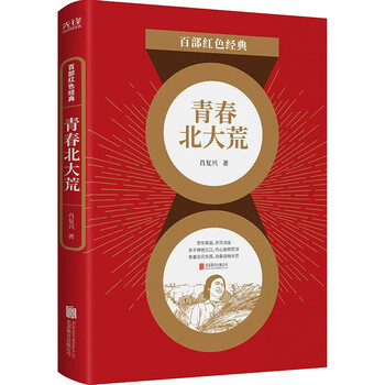 青春北大荒 图书