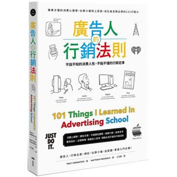 台版 广告人的营销法则才懂的消费心理学产品行销技巧职场工作术人际关系心理励志管理书籍