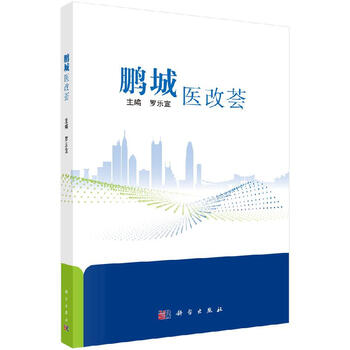 鹏城医改荟/罗乐宣