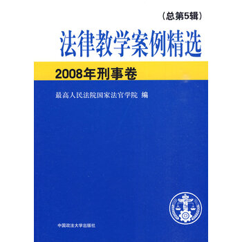 法律教学案例精选