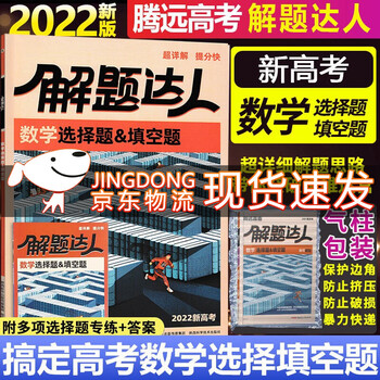 2022版腾远高考解题达人数学选择题填空题高考题型小卷高中基础分题型专项强化训练