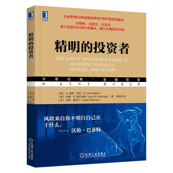 【机工社直供】精明的投资者