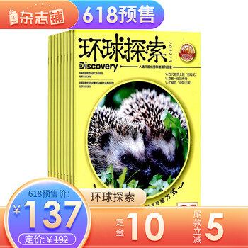 包邮环球探索科普 2022年7月-2023年6月1年共12期 少儿科普阅读杂志铺预售