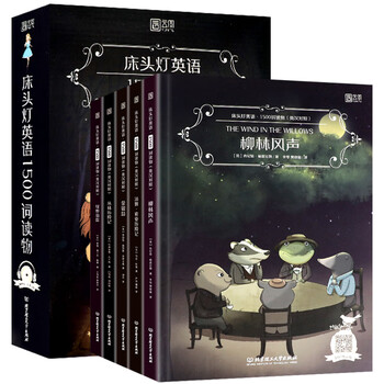 床头灯英语系列1000/1500/2000词初中生英汉双语启蒙读物世界名著原版课外阅读书籍小学五六年级外语读物 【床头灯英语】1500词 全5册