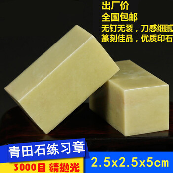 篆刻石料青田石2*5章料印章初学者练习石章印石章料非寿山石 青田石2.5*2.5*5厘米 6个