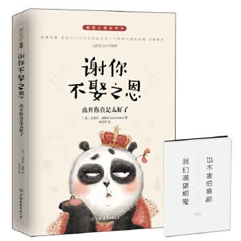 谢你不娶之恩:离开你真是太好了