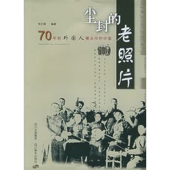 尘封的老照片:70年前外国人镜头中的中国