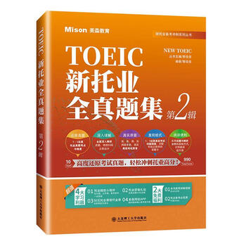 RT 新托业全真题集:第2辑（全2册）9787568529211 者_郭佳佳责_任宇涛_郭佳佳大连理