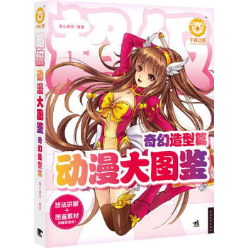 超级动漫大图鉴-奇幻造型篇