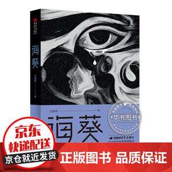 海葵 正版