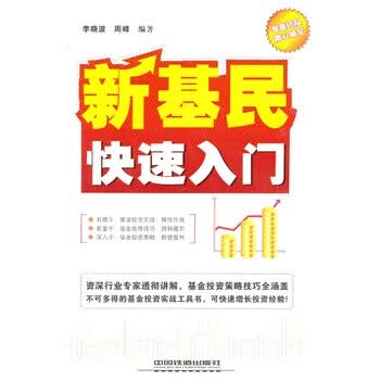 新基民快速入门