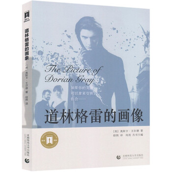 道林格雷的画像/百部奥斯卡经典文库