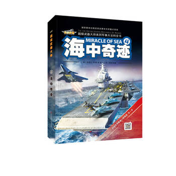 【正版图书】海中奇迹