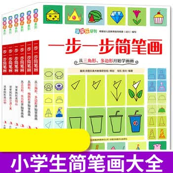 儿童简笔画手绘本大全 幼儿园小学生一二三四年级学画画简单绘画的教材书 2-3-4幼儿零基础初级自学入 萌萌哒简笔画全套4册