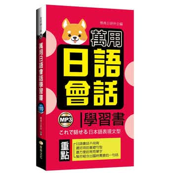 预售 雅典日研所 万用日语会话学书 雅典文化