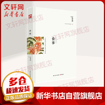食事 汪曾祺散文精选集