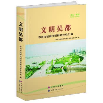 文明吴都