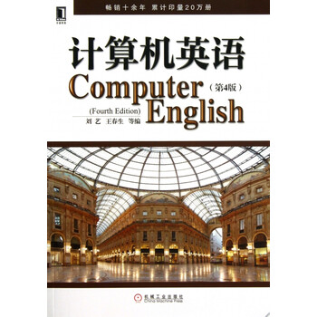 计算机英语(第4版)
