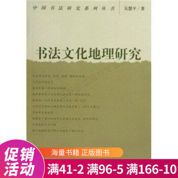 书法文化地理研究