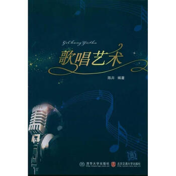 歌唱艺术 陈卉【正版书】