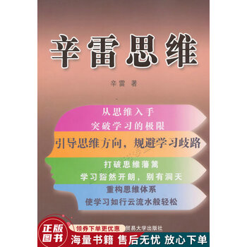 辛雷思维