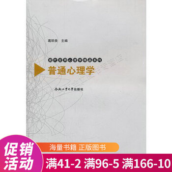 普通心理学