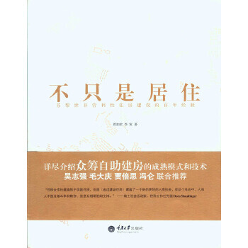 不只是居住