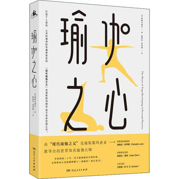 瑜伽之心