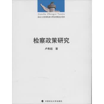 政策研究