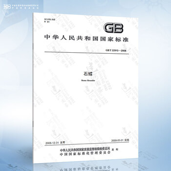 GB/T 22913-2008 石鲽