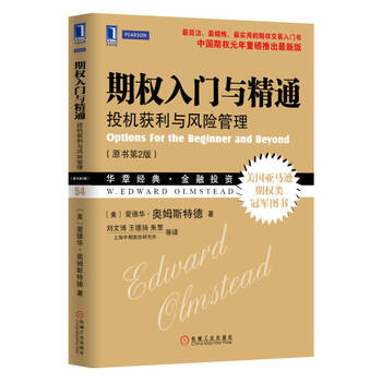 期权入门与精通 【正版书】