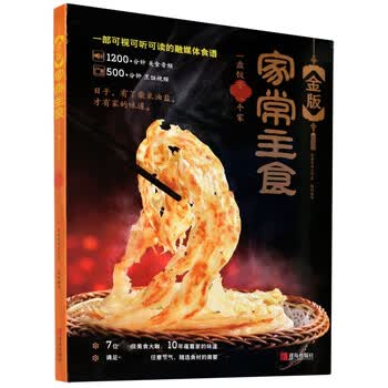 金版家常主食