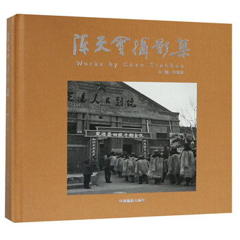 陈天宝摄影集